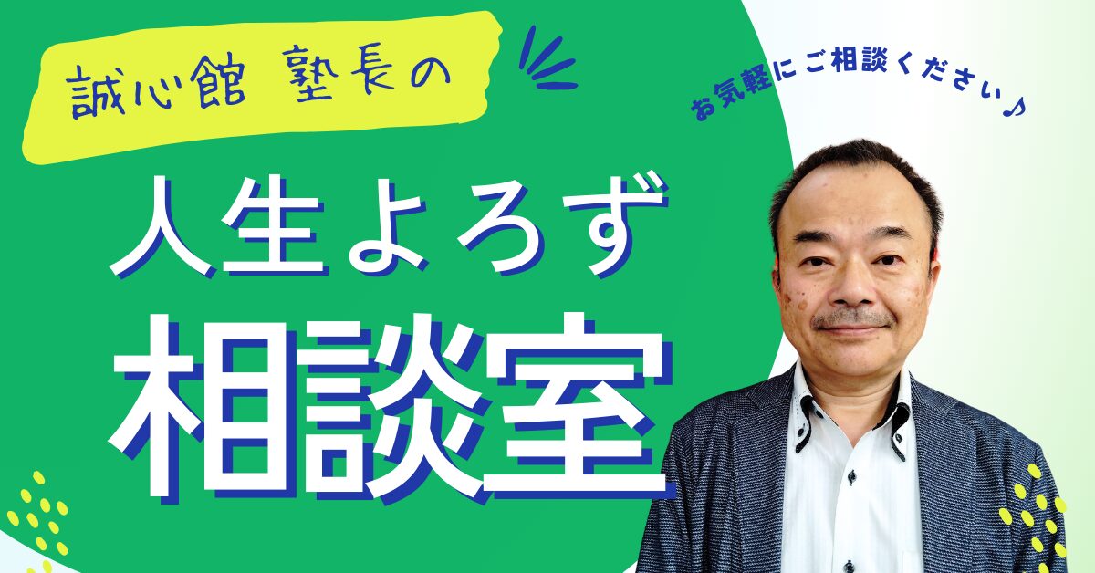 yorozu-soudan-banner – 伊丹市の学習塾 誠心館